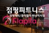 점핑피트니스 점핑하이다이어트 하남플라필라 점핑하이 하남점 살이 쭉쭉 네이버 블로그